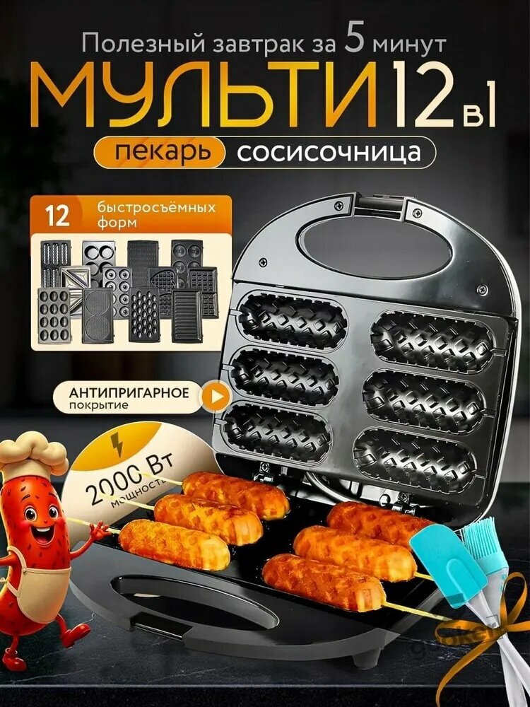 Мультипекарь ORM-8842 2000 Вт, черный, серебристый