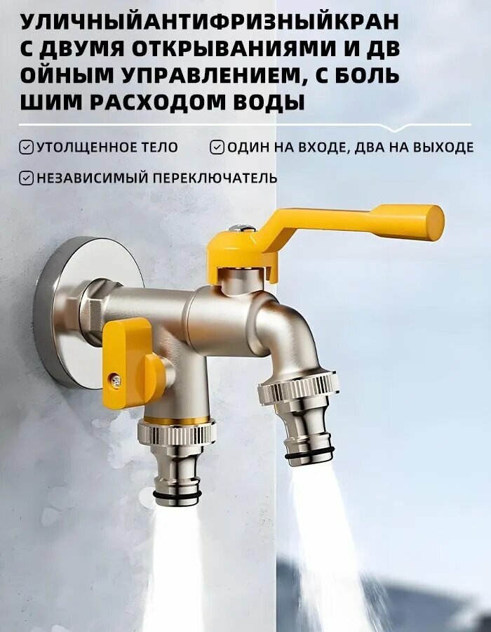 Наружный кран для защиты от замерзания-4-точечный кран с двойным управлением