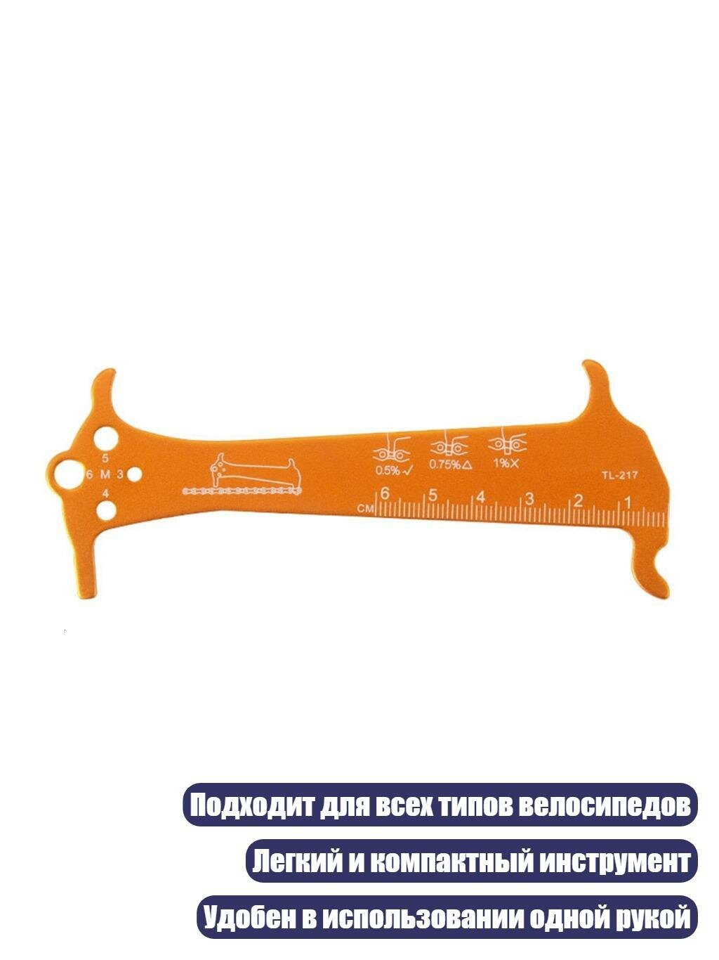 Измеритель износа велосипедной цепи, оранжевый цвет