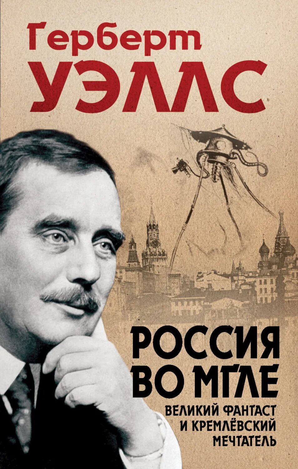Россия во мгле [Цифровая книга]