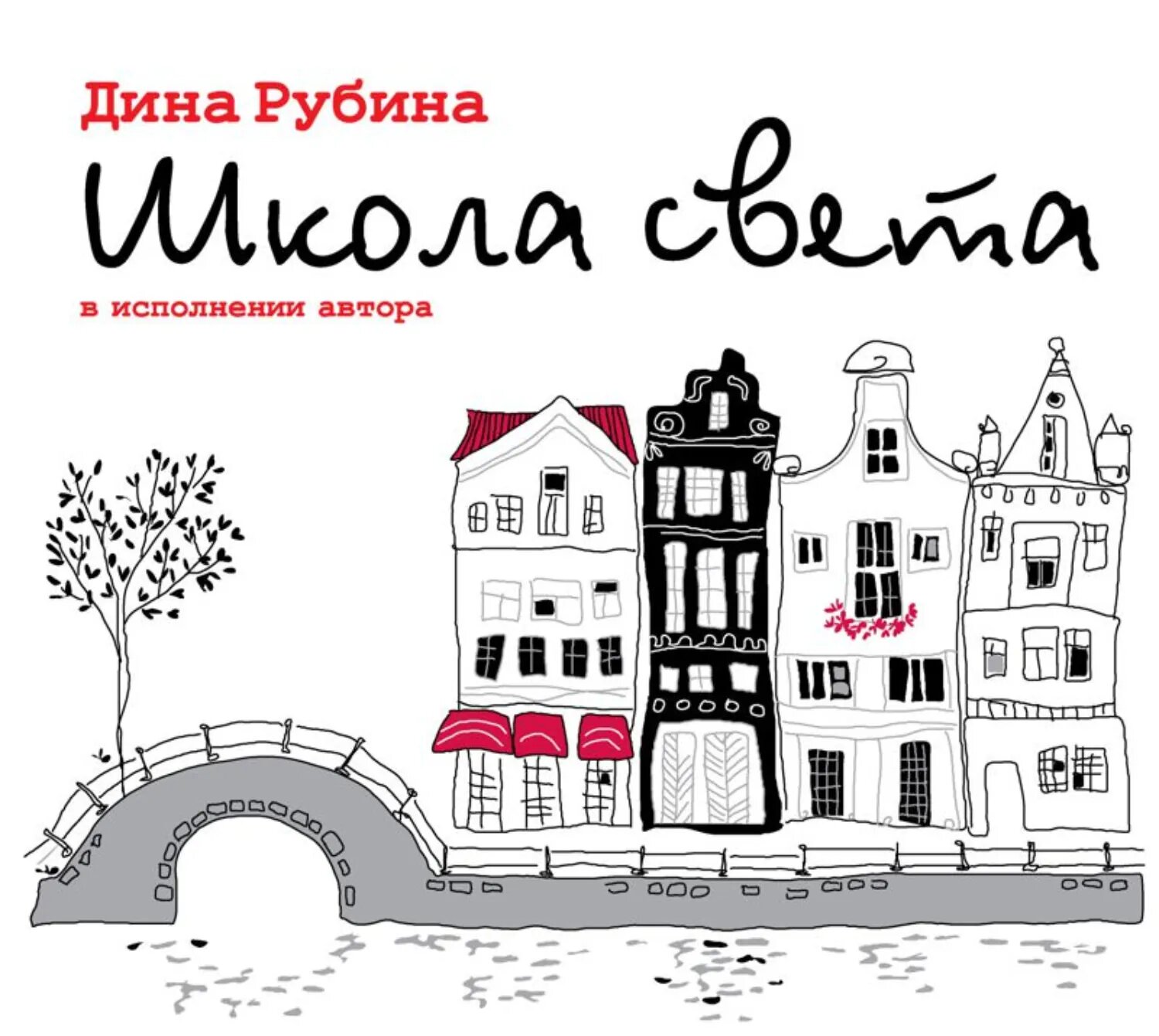 Школа света [Аудиокнига]