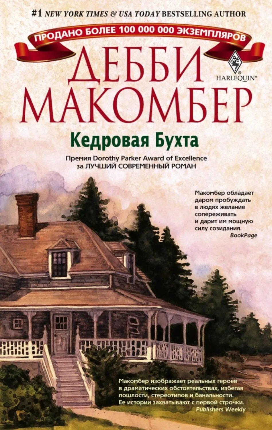 Кедровая Бухта [Цифровая книга]
