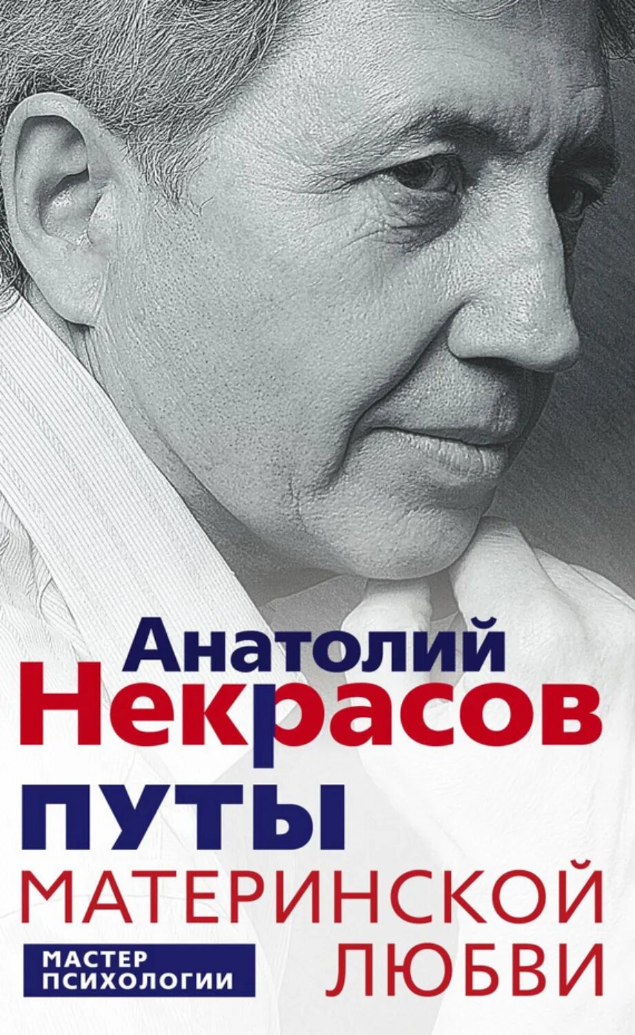 Путы материнской любви [Цифровая книга]