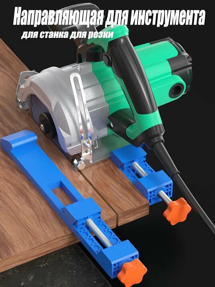 Регулируемая направляющая для основания режущего станка электрическая циркулярная пила фрезерный позиционирующий зажим