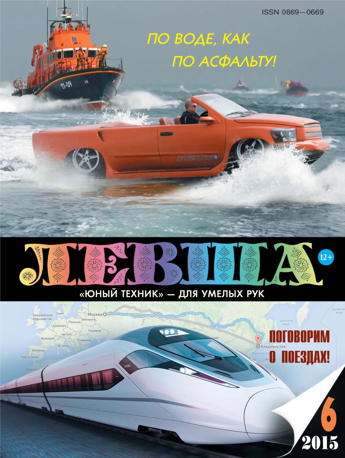 Левша №06/2015 [Цифровая книга]