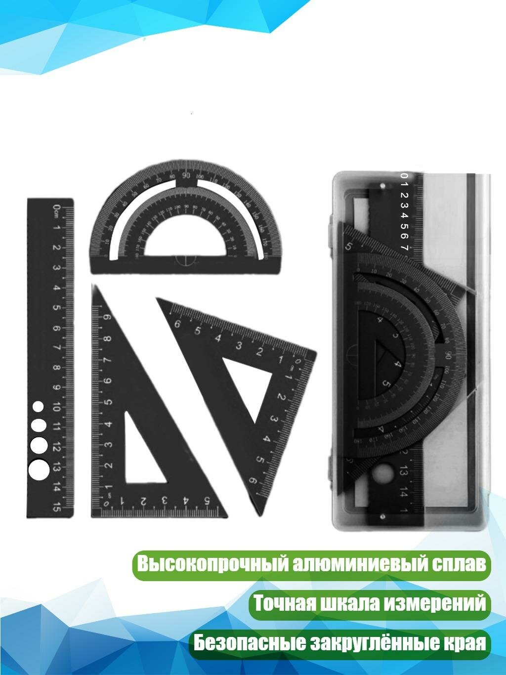 Набор из 4 линеек из алюминиевого сплава, Черный