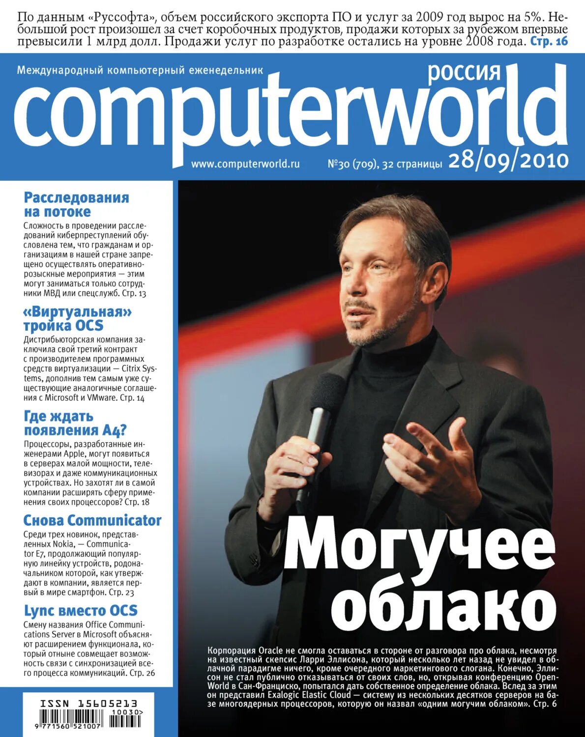 Журнал Computerworld Россия №30/2010 [Цифровая книга]