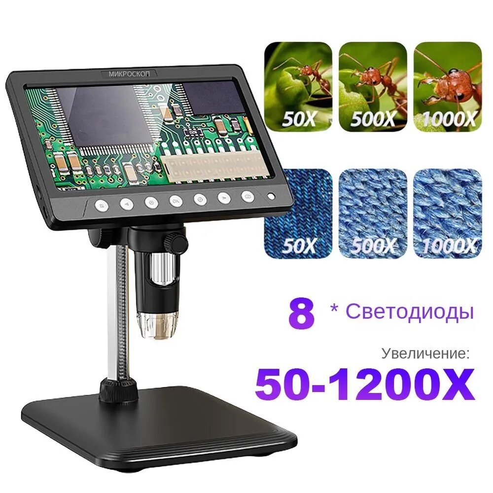 7-дюймовый цифровой микроскоп IPS, 5 МП HD-объектив, паяльный микроскоп, 8 светодиодов, регулировка света