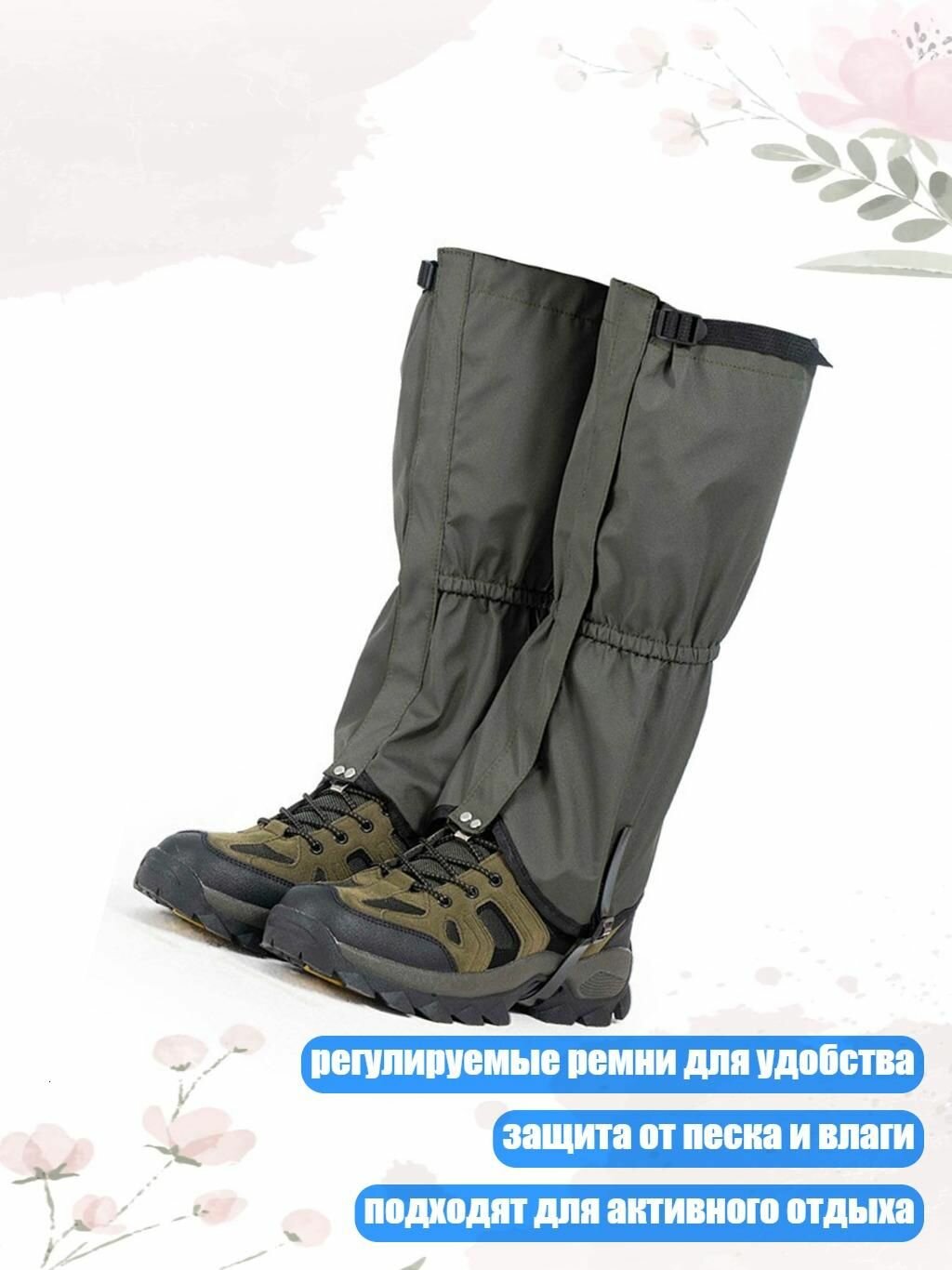 Гамаши туристические