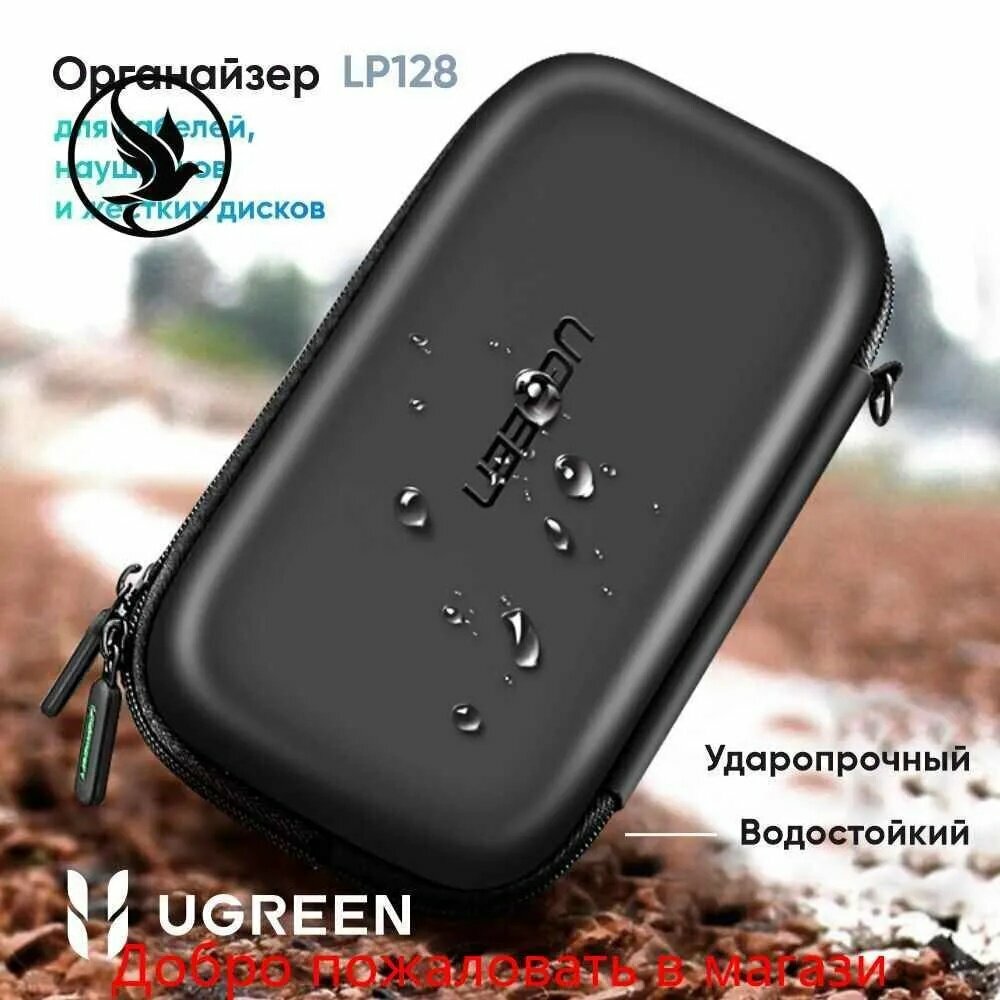 Органайзер UGREEN LP128 (50274) Hard Disk Storage для кабелей, наушников и жестких дисков. Размер: бульшой (L). Цвет: черный