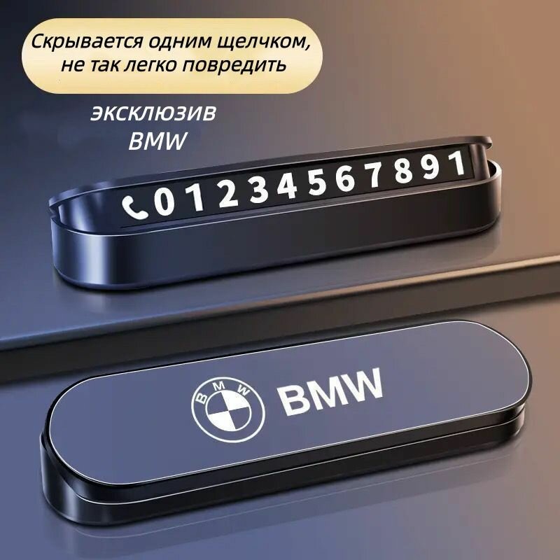 Автовизитка, автовизитка в машину, номер телефона в автомобиль, черная, для автомобилей BMW