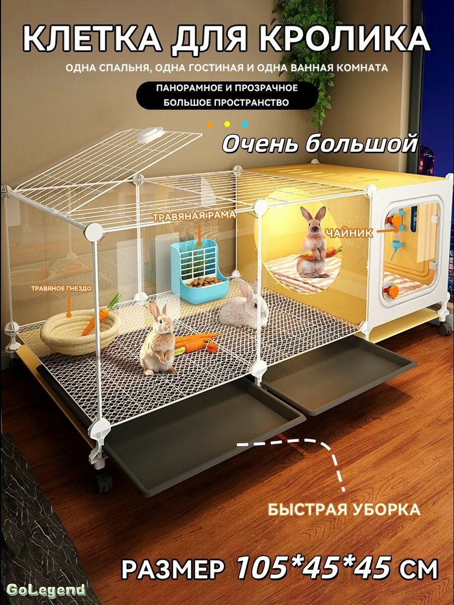 Клетка-вольер для кроликов и грызунов, большой модульный манеж с выдвижным поддоном, прозрачный домик для морских свинок на колесиках, с подарками