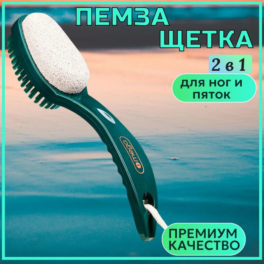 Пемза для пяток, для ног, пемза щетка, терка для пяток, для педикюра, размер 19*5*3,5 см