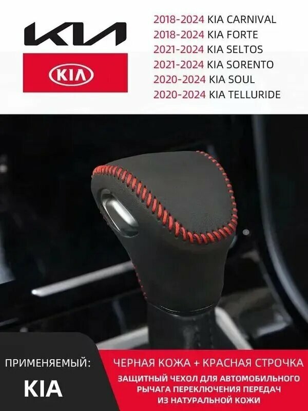 Xiaomi YouPin Чехол на рычаг КПП kia Carnival Forte Seltos Sorento Soul Telluri (АКПП)