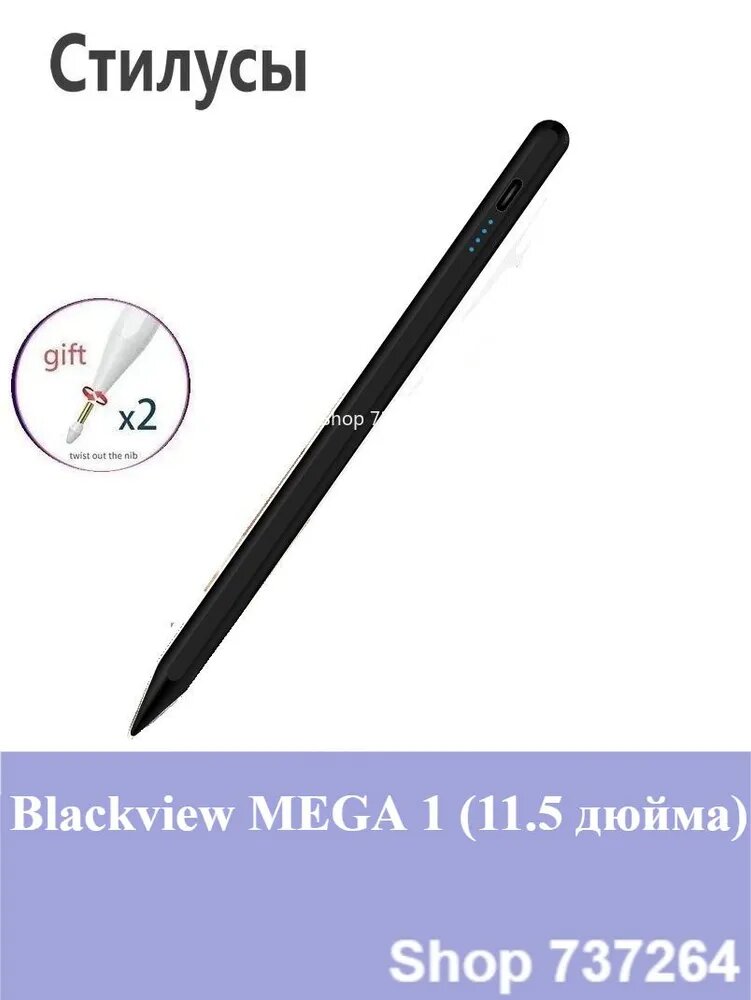 Blackview MEGA 1 (11.5 дюйма) Универсальный Стилус для телефона и планшета / Для рисования