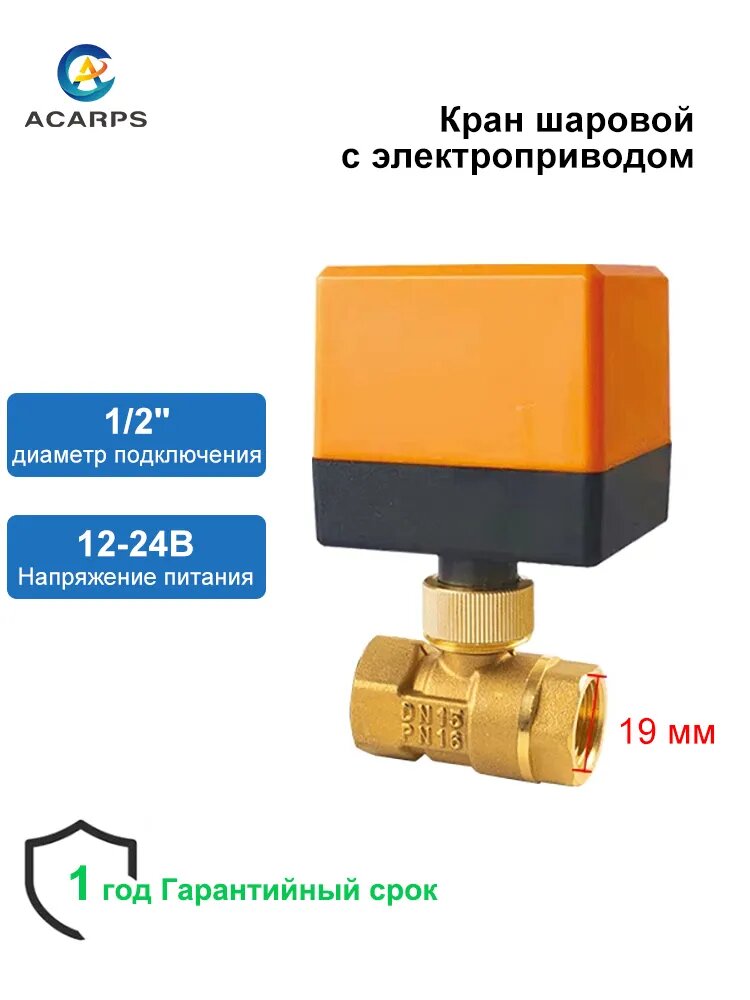 1/2" дюймовый 12-24VDC 3-проводный 2-точечный шаровой кран с латунным приводом