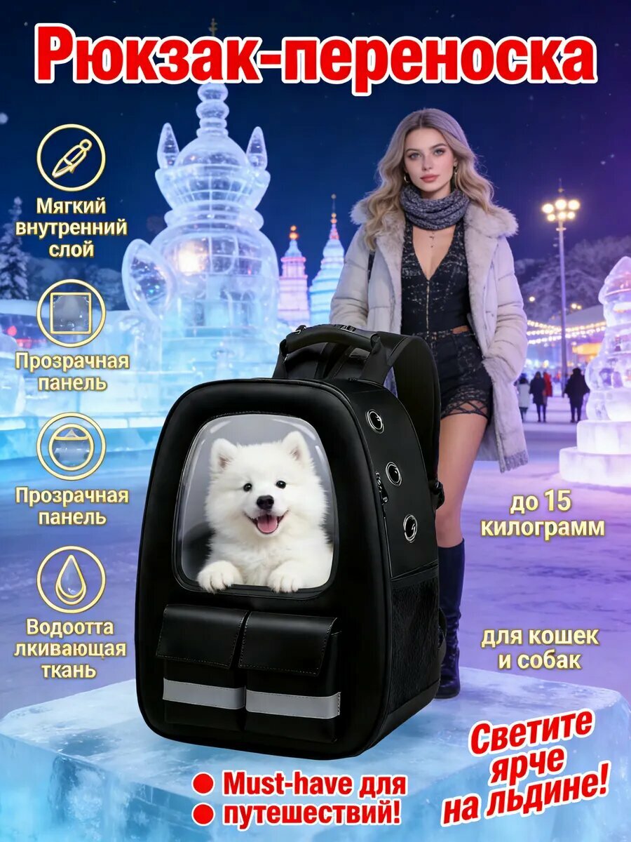 Рюкзак переноска для кошек и собак с окном