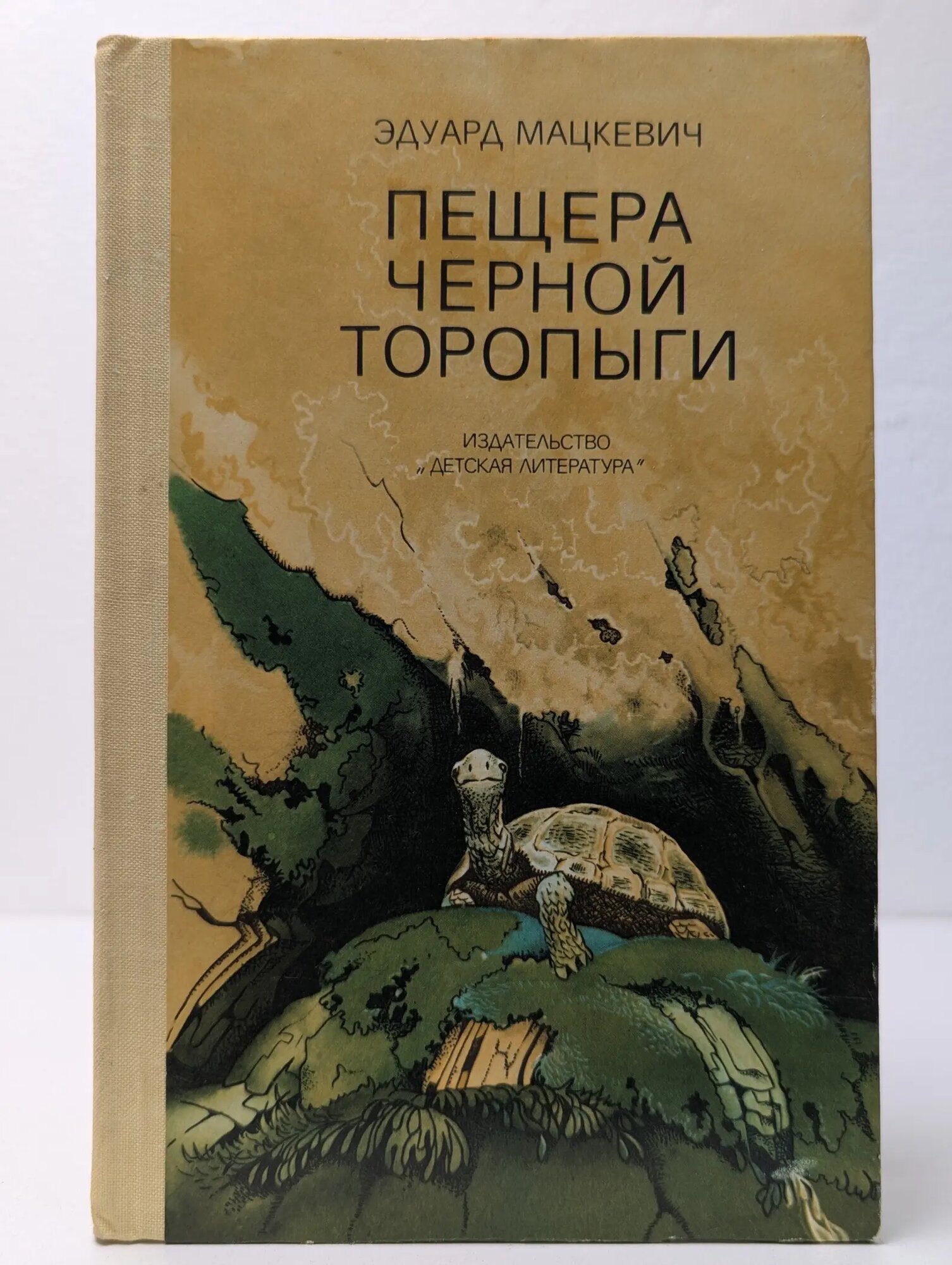 Пещера Черной Торопыги Мацеевич Эдуард Олегович 1977