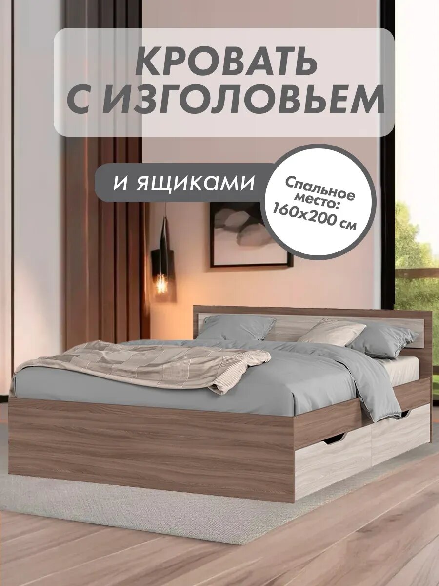 Кровать двуспальная с ящиками 160х200 см, шимо темный/светлый, гармония КР 604