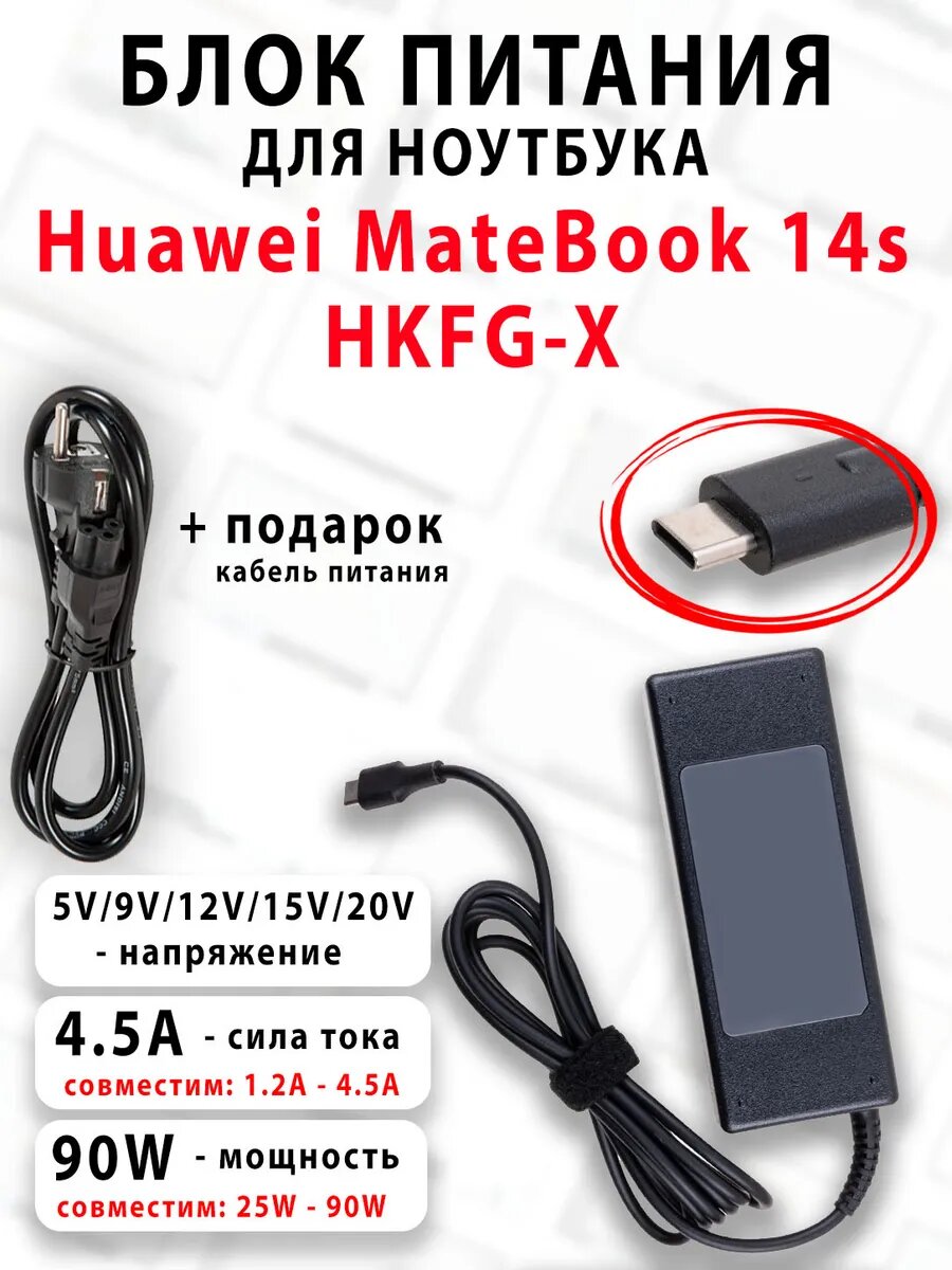 Зарядка для ноутбука Huawei MateBook 14s HKFG-X