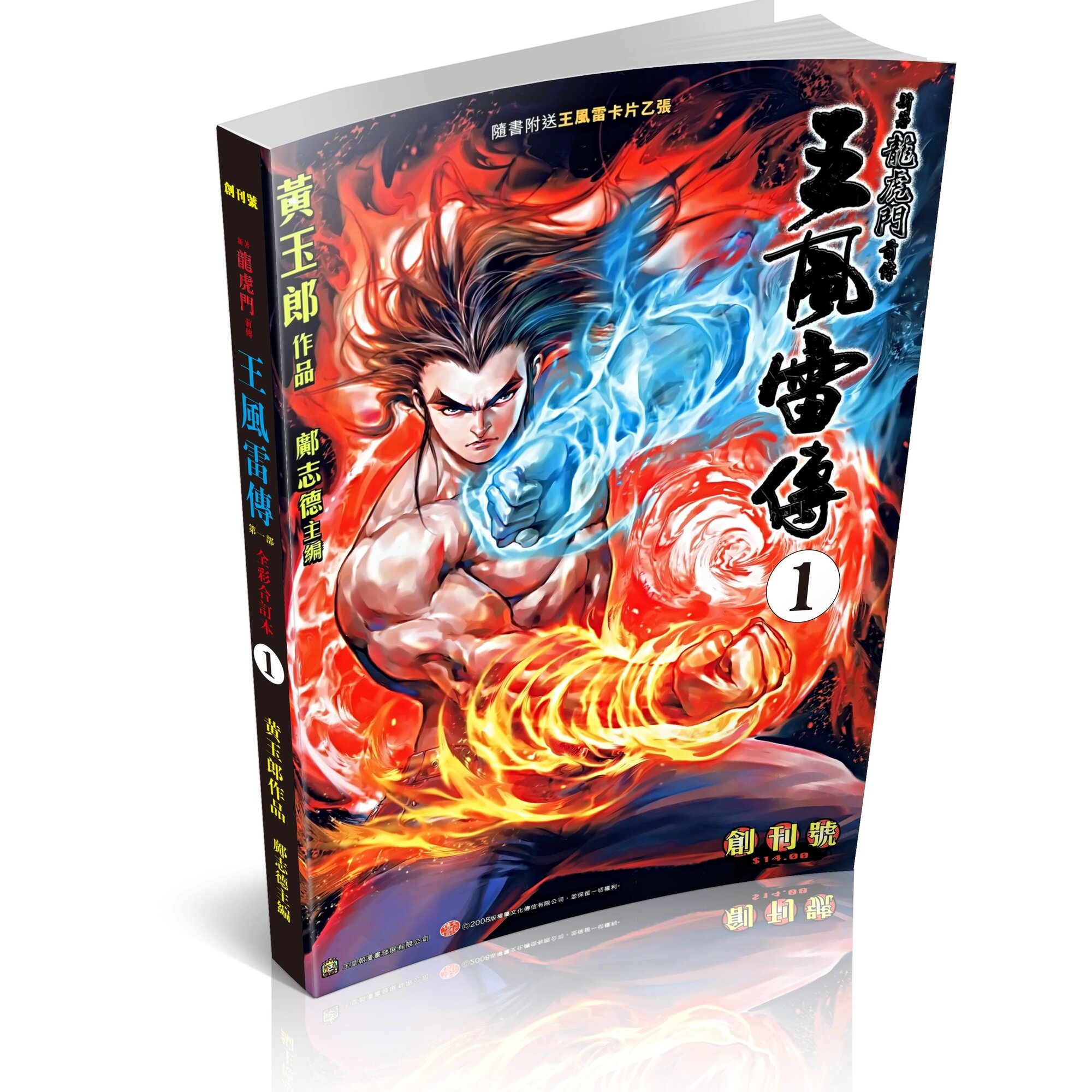 Комиксы «Легенда о Ван Фэнлэе» (Тома 1-21), полный цикл, цветное издание, гонконгский маньхуа, на традиционном китайском