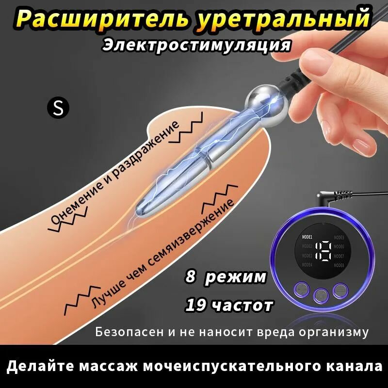 Электростимуляция БДСМ Расширитель для уретры