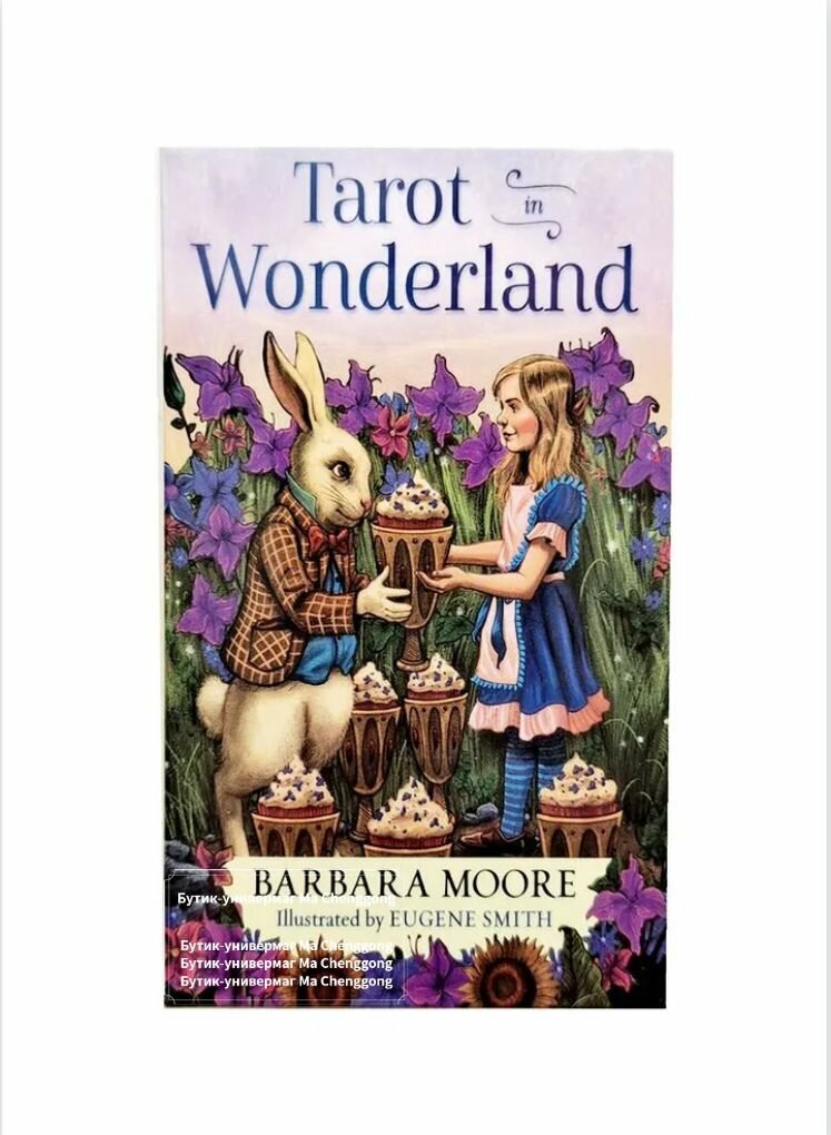 Карты Таро в Стране Чудес / Tarot in Wonderland (78 карт)