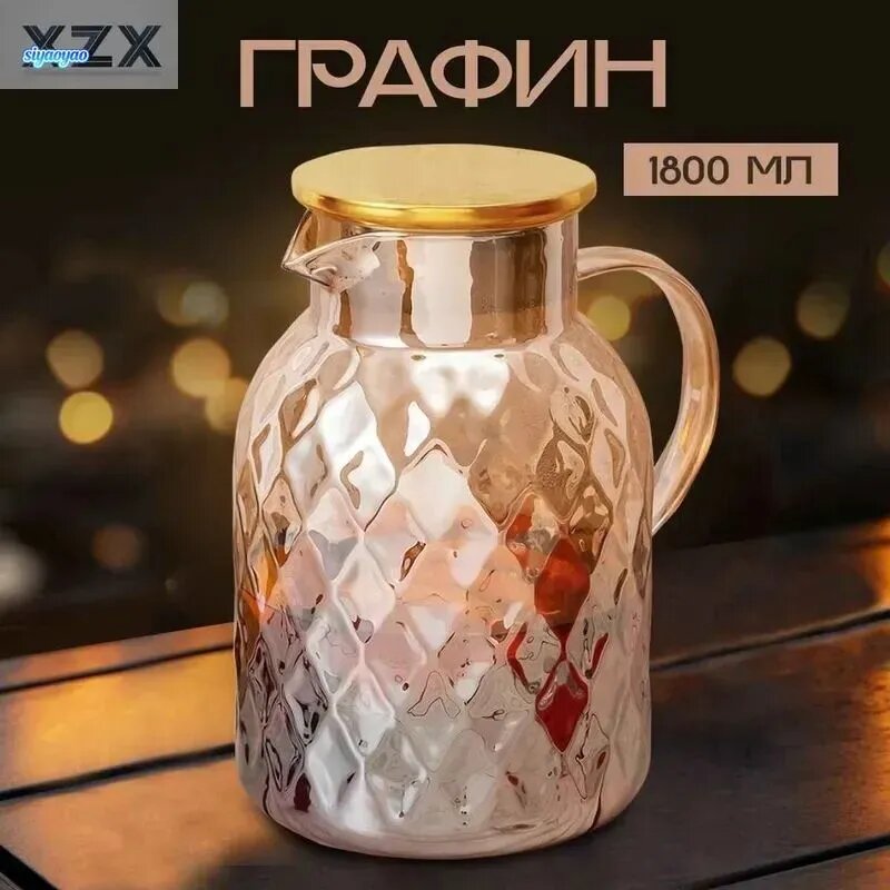 Графин "графин темное стекло с рисунком ромб с крышкой и фильтром", 1.8 л