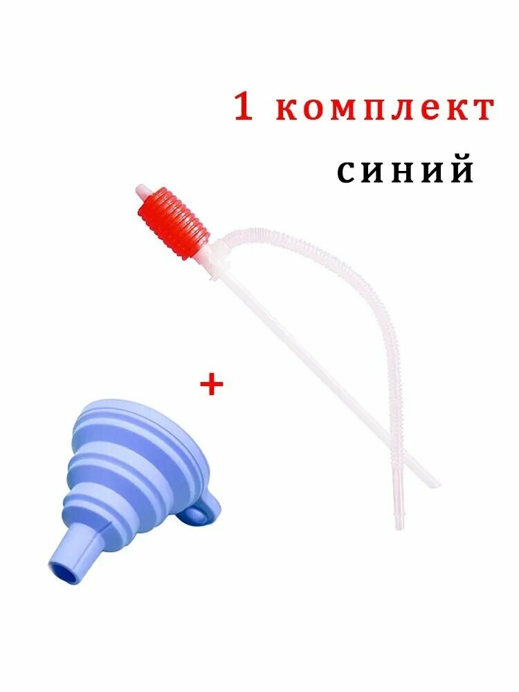 Ручной топливный насос, сифонный насос для перекачки бензина и дизельного топлива