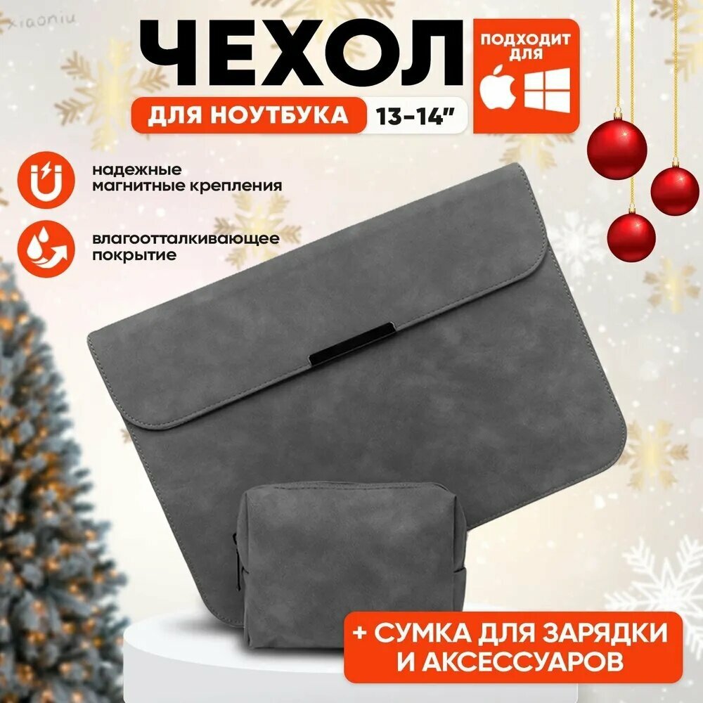 Чехол для ноутбука макбука MacBook Pro, Air 13-14 дюймов.