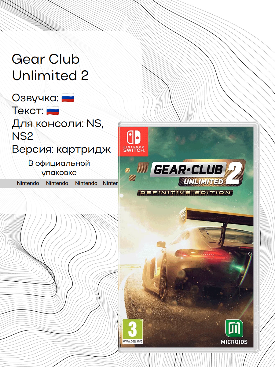 Gear Club Unlimited 2 Definitive Edition, Nintendo Switch, русская версия