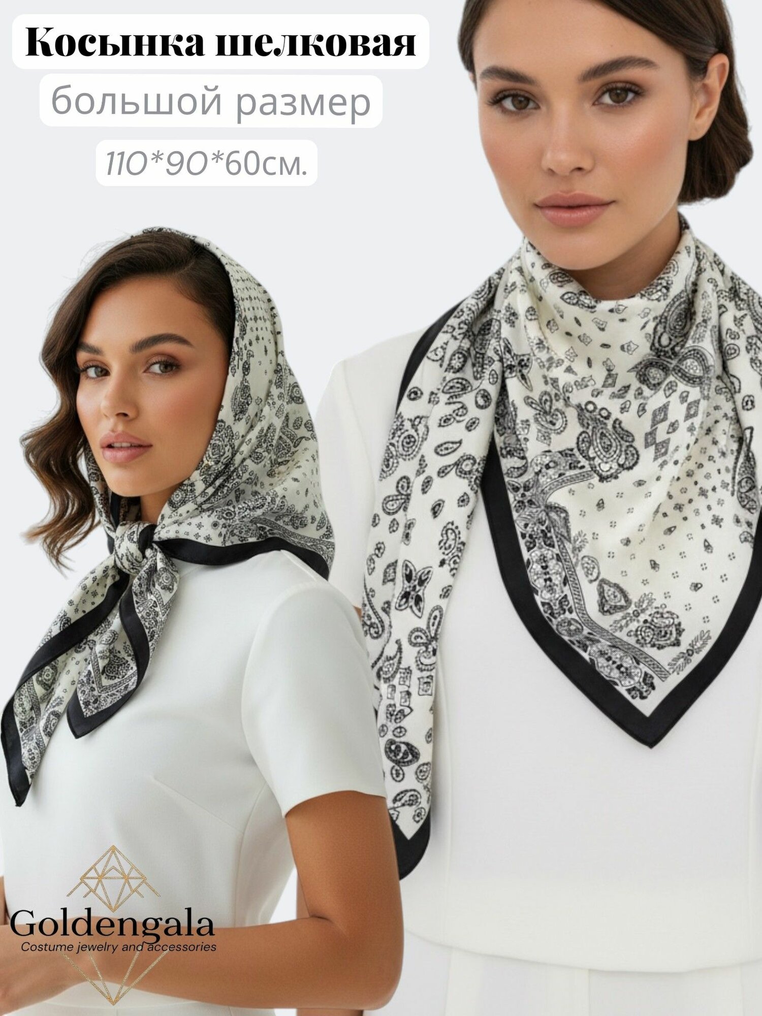 Косынка шейная для женщин