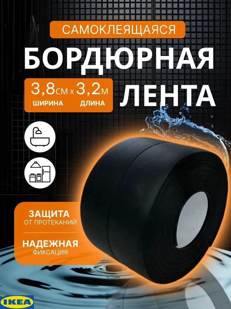 IKEA Клейкая лента 3.8 мм 3.2 м, 0 шт