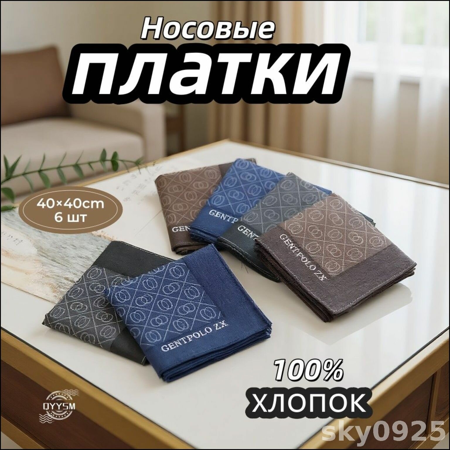 Платок для мужчин и женщин