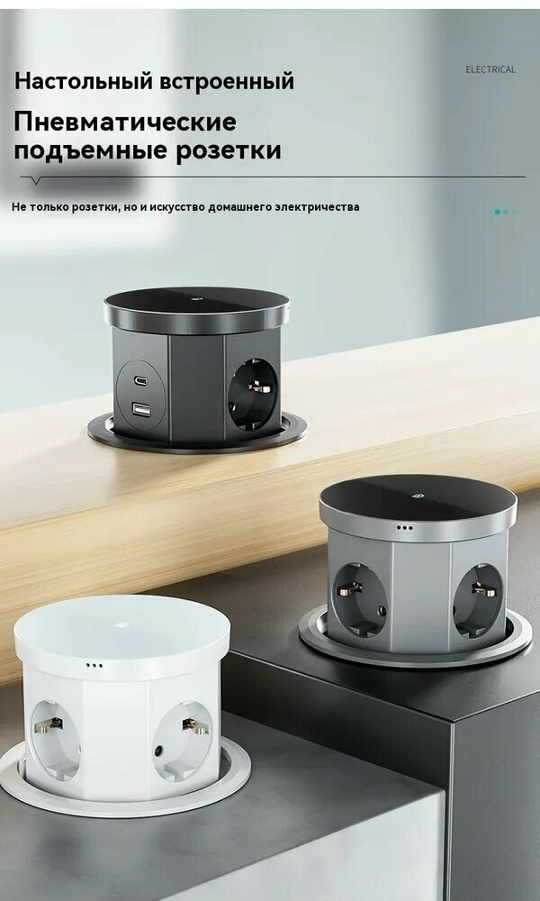 Встроенные в столешницу выдвижные розетки, скрытые евророзетки, белые, черные и серые в различных цветовых решениях