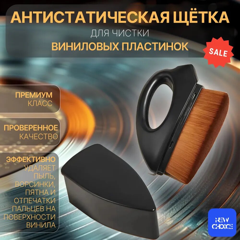 Аксессуар для винилового проигрывателя