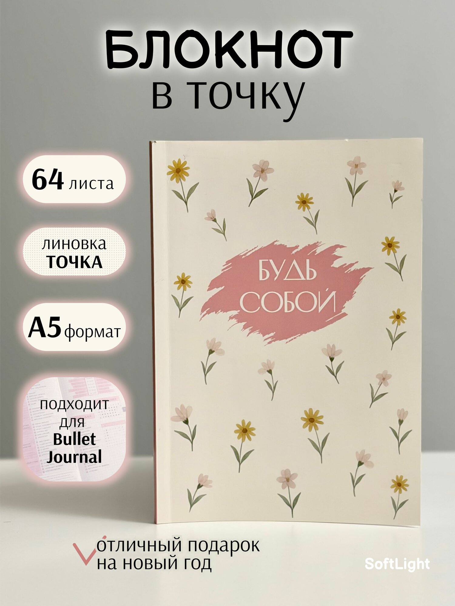Блокнот в точку, 64 листа, для Bullet Journal, мягкая обложка