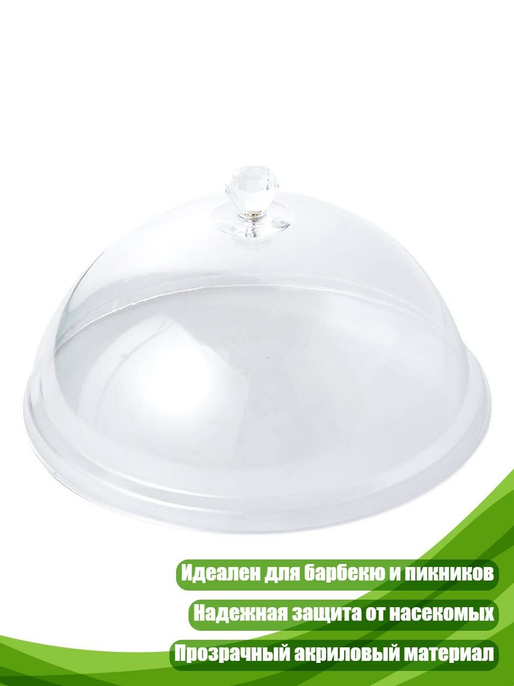 Прозрачный купол для хранения еды, S