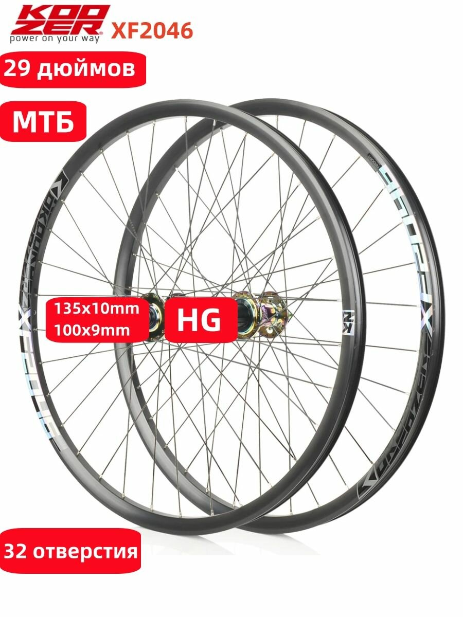 Колеса велосипеда 29 дюймов Koozer XF2046 МТБ барабаном HG 100x9мм 135x10мм 32 отверстия, цветной