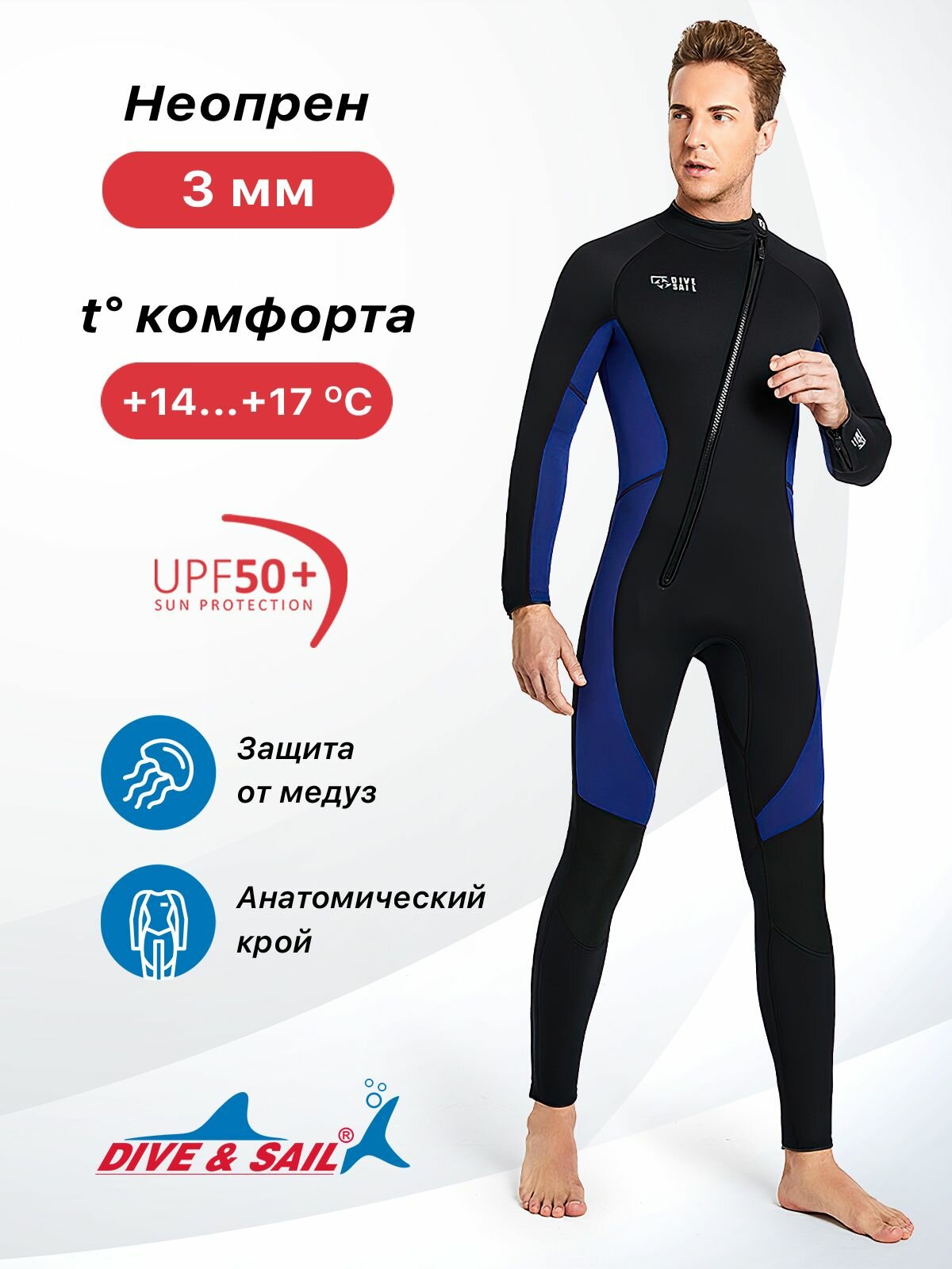 Гидрокостюм DIVE & SAIL, мужской, 3 мм неопрен, длинный, XXXL, чёрный/синий