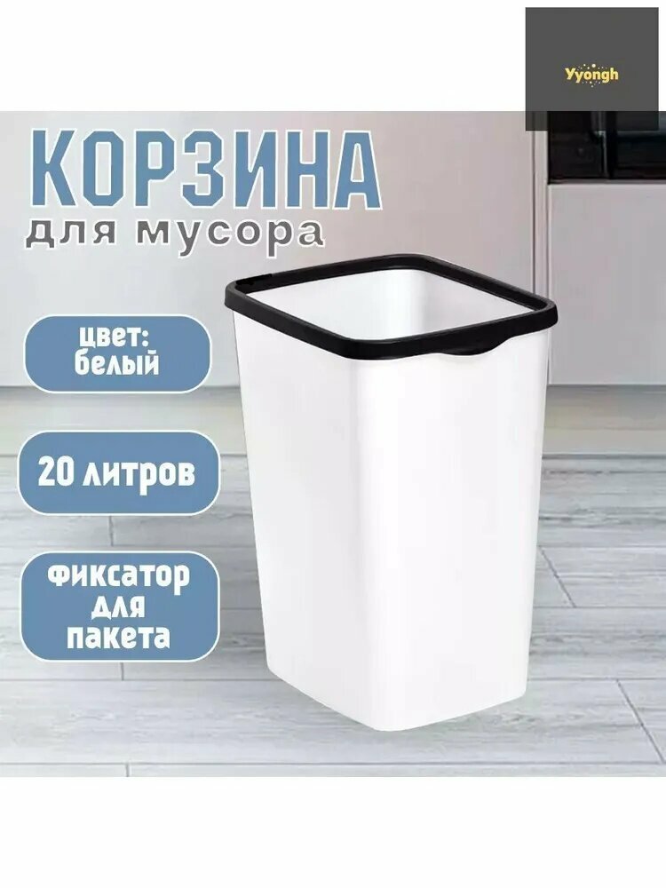 Мусорный бак zhuzhai-lajitong, 20 л, 1 шт