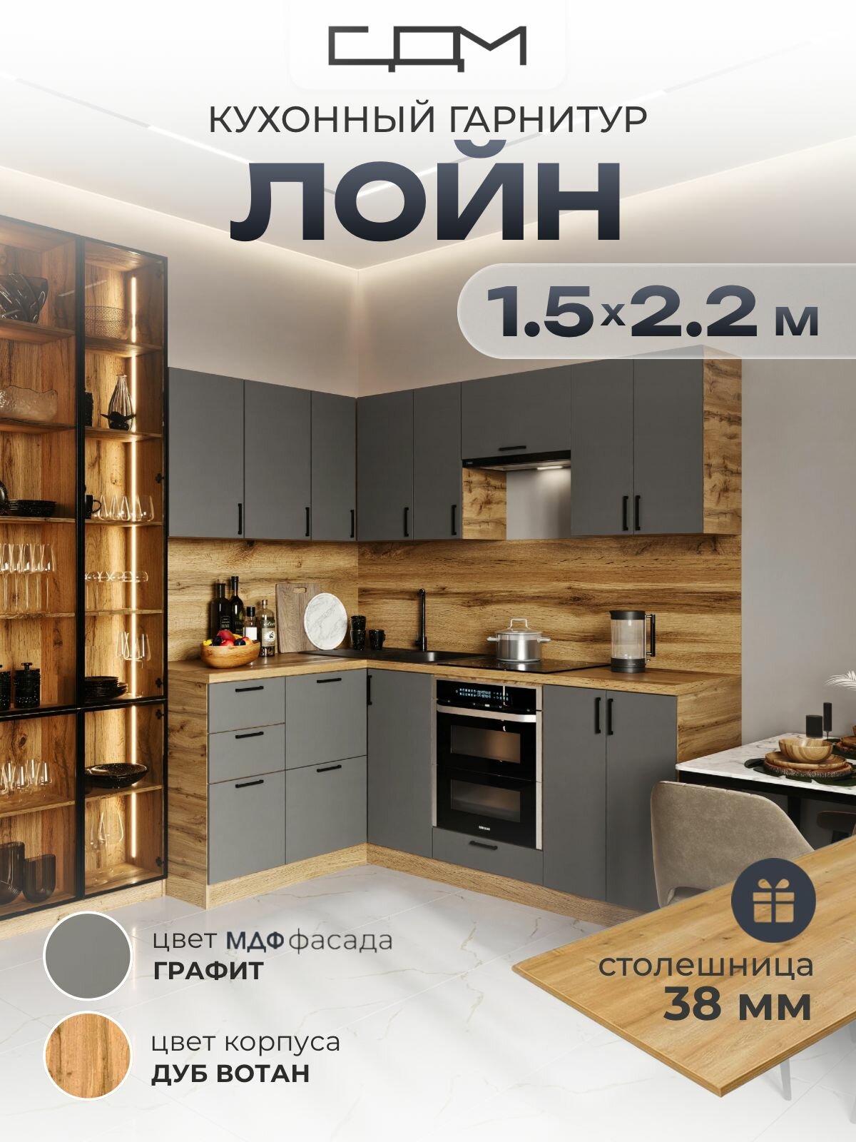 Кухонный гарнитур "Лойн" МДФ, 1,5м*2,2м