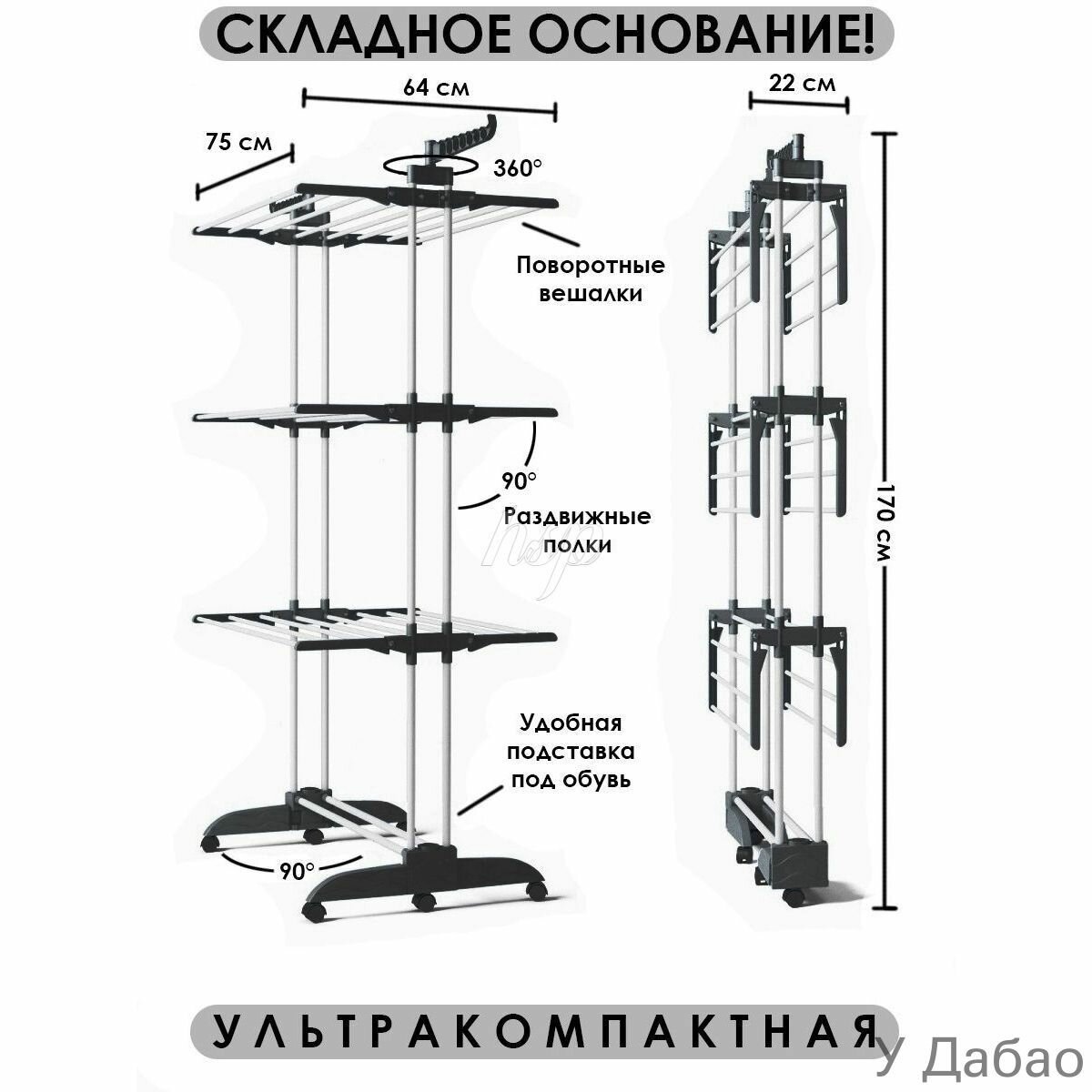 Сушилка для белья напольная раскладная вертикальная раздвижная со складными ножками черно-белая