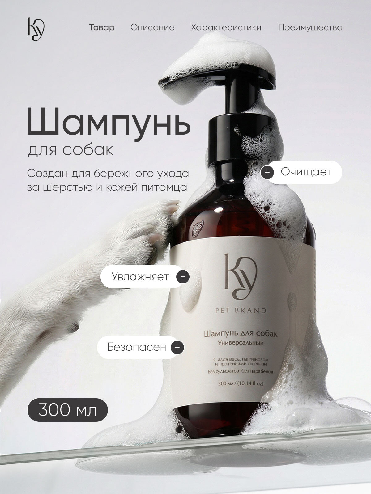 KESHYOU PET шампунь для собак универсальный 300 мл