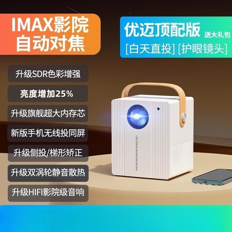 Umai X5 [Ультра-Четкая Защита для Глаз] Умный проектор для домашнего использования, Ультра-HD домашний кинотеатр, Горизонтальная проекция, Проекция на стену, Подключение по Wi-Fi