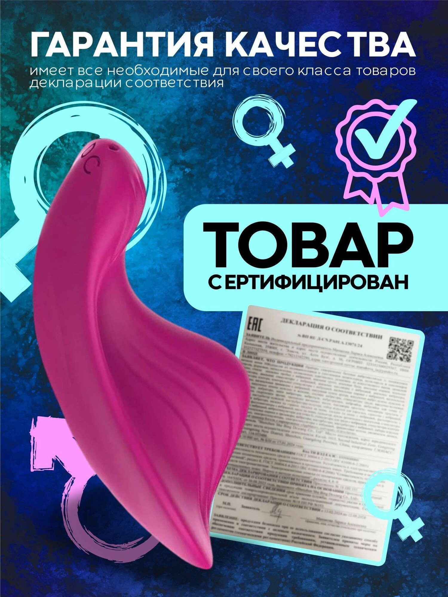 Вибротрусы / Женский вибратор в трусиках для стимуляции клитора с контрольным приложением