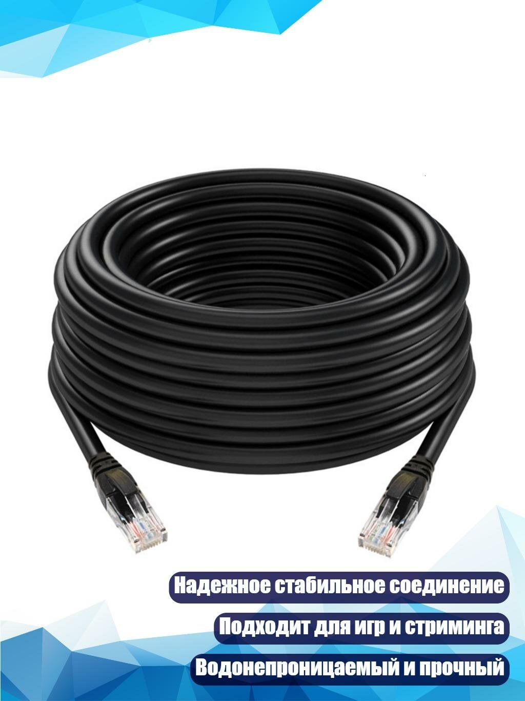 Кабель LAN Cat6, 1 Гбит/с, Черный - 15m