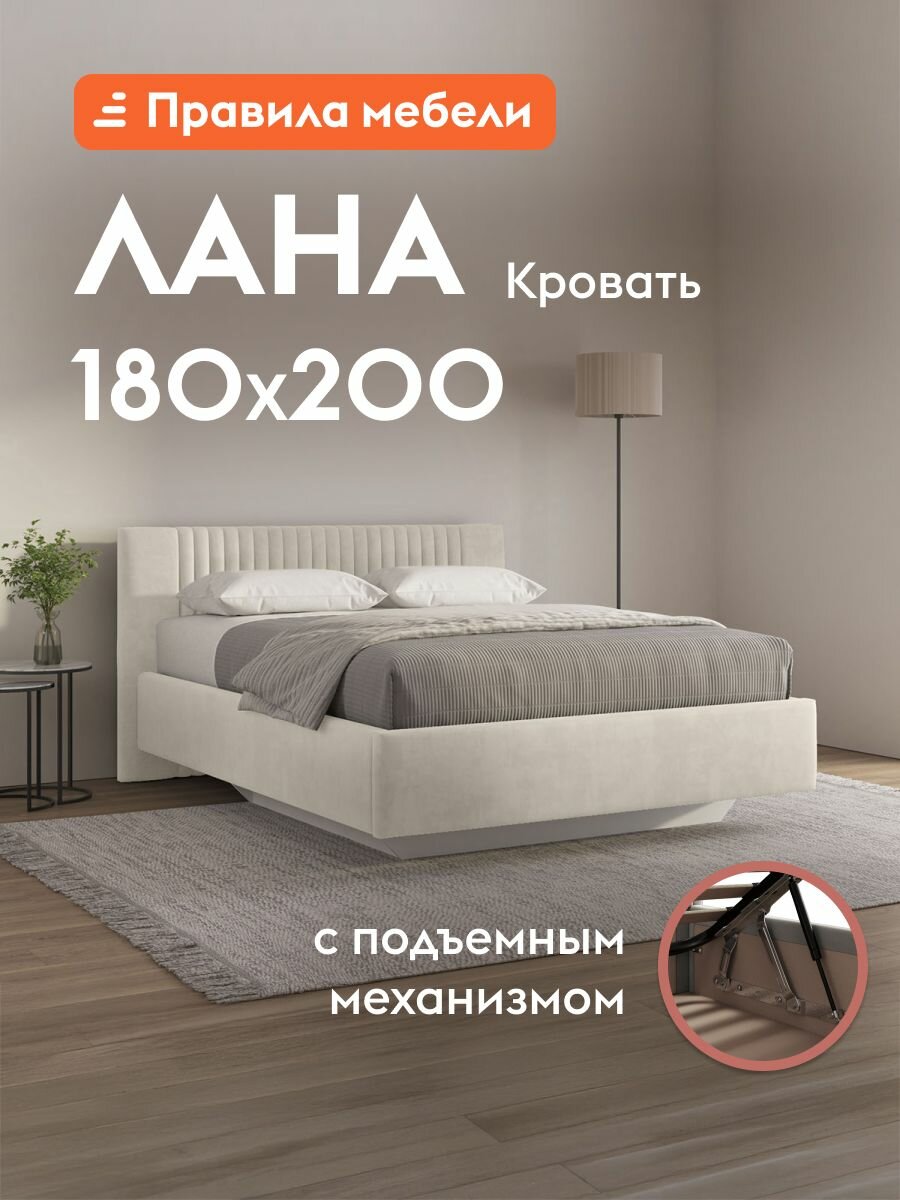 Парящая двуспальная кровать Лана ПМ 180х200 см, с анатомическим основанием, с мягким изголовьем, Молочный, велюр