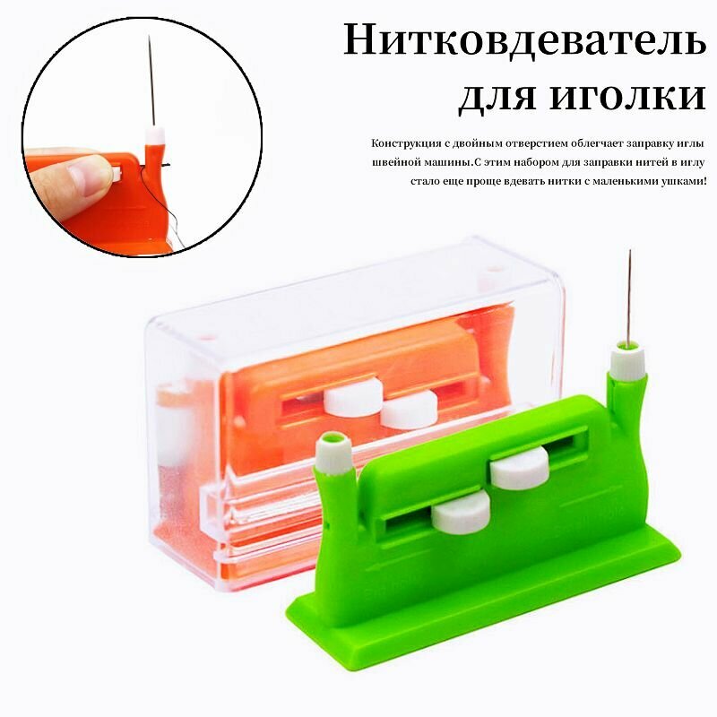 Нитковдеватель для иголки, нитевдеватель для швейной машины пластиковый компактный помощник для быстрого и удобного продевания нитей