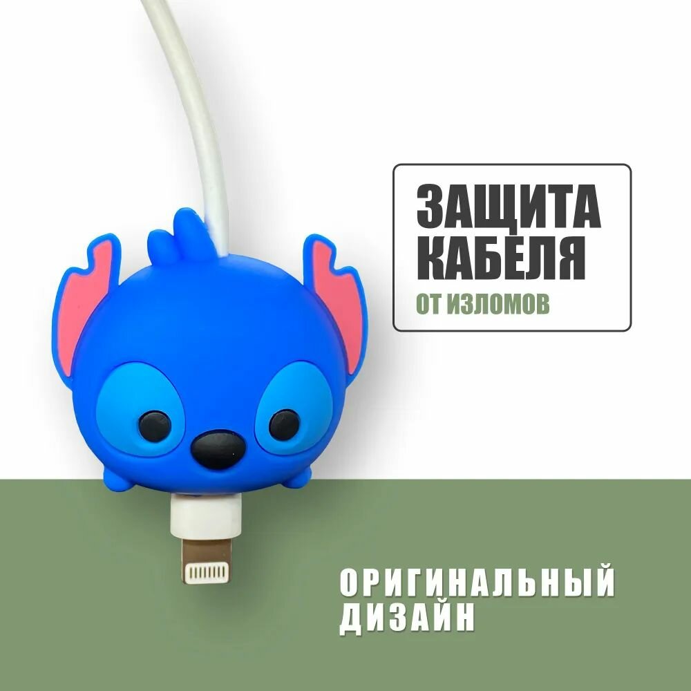 Защита кабеля от излома / Защитная протектор насадка для провода / Стич